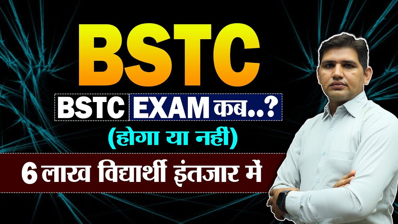 BSTC EXAM 2024 🔴 6 lakh Student इंतजार मे 🔴 BSTC Exam कब .. ? #bstc ...