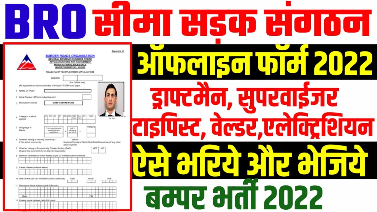 Bro Recruitment 2022 Form Kaise Bhare Aur Bheje Notification Bro