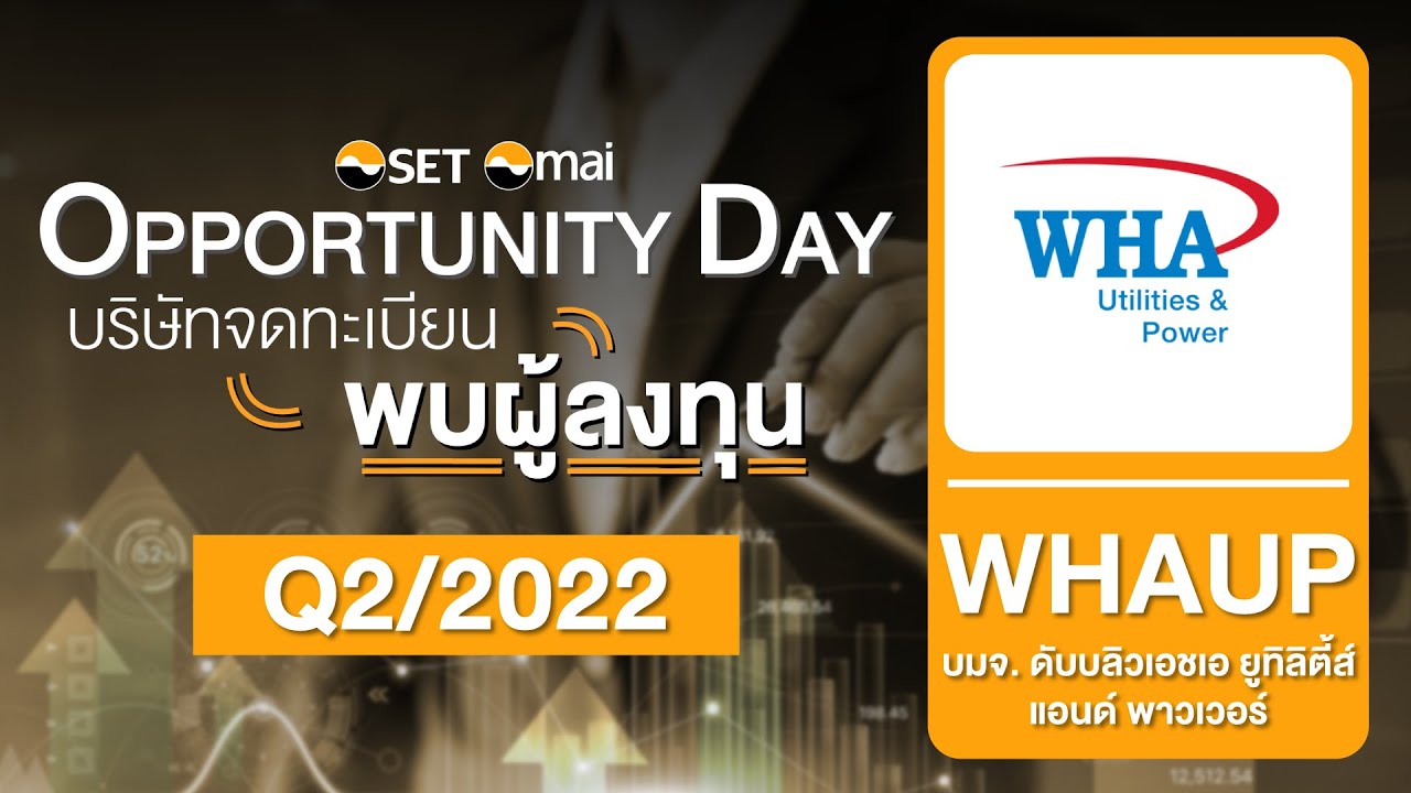 Oppday Q2/2022 บริษัท ดับบลิวเอชเอ ยูทิลิตี้ส์ แอนด์ พาวเวอร์ จำกัด (มหาชน) WHAUP - YouTube
