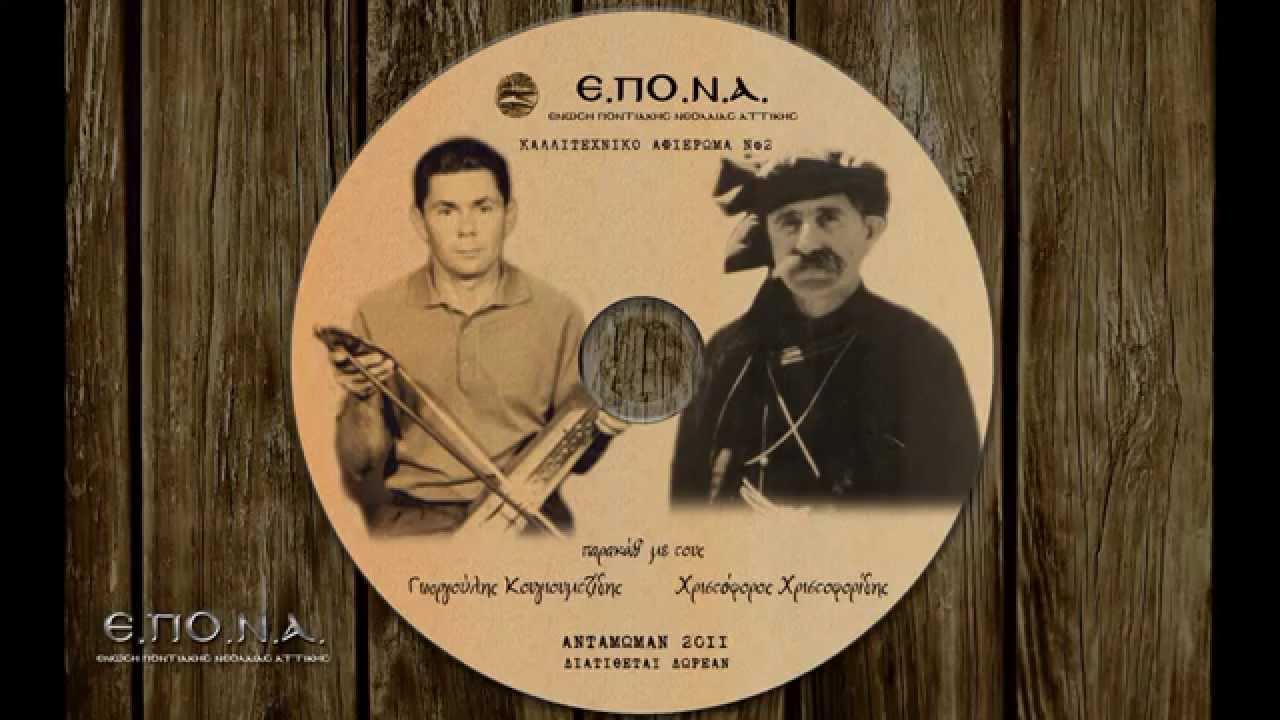 Γιωργούλης Κουγιουμτζίδης | Χρύσανθος Θεοδωρίδης | Ο μονόγιαννες - YouTube