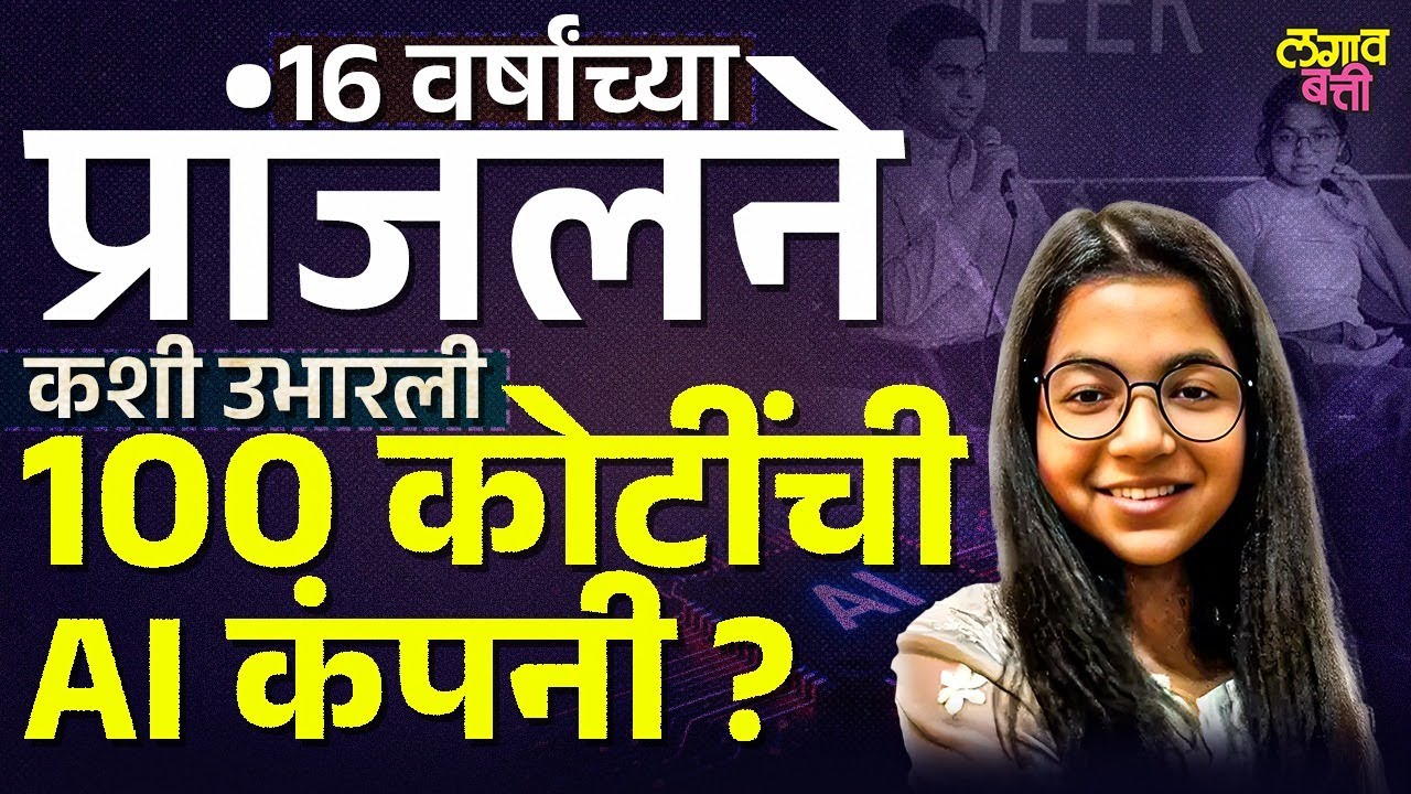 Pranjali Awasthi Startup वयाच्या 16 वर्षी काढला स्वत:चा AI Startup ...