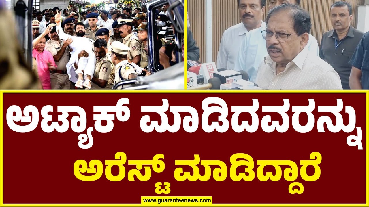 G Parameshwara on CTRavi | ನನಗೆ ಅರೆಸ್ಟ್ ಮಾಡಿರೋ ವಿಚಾರ ಗೊತ್ತು - YouTube