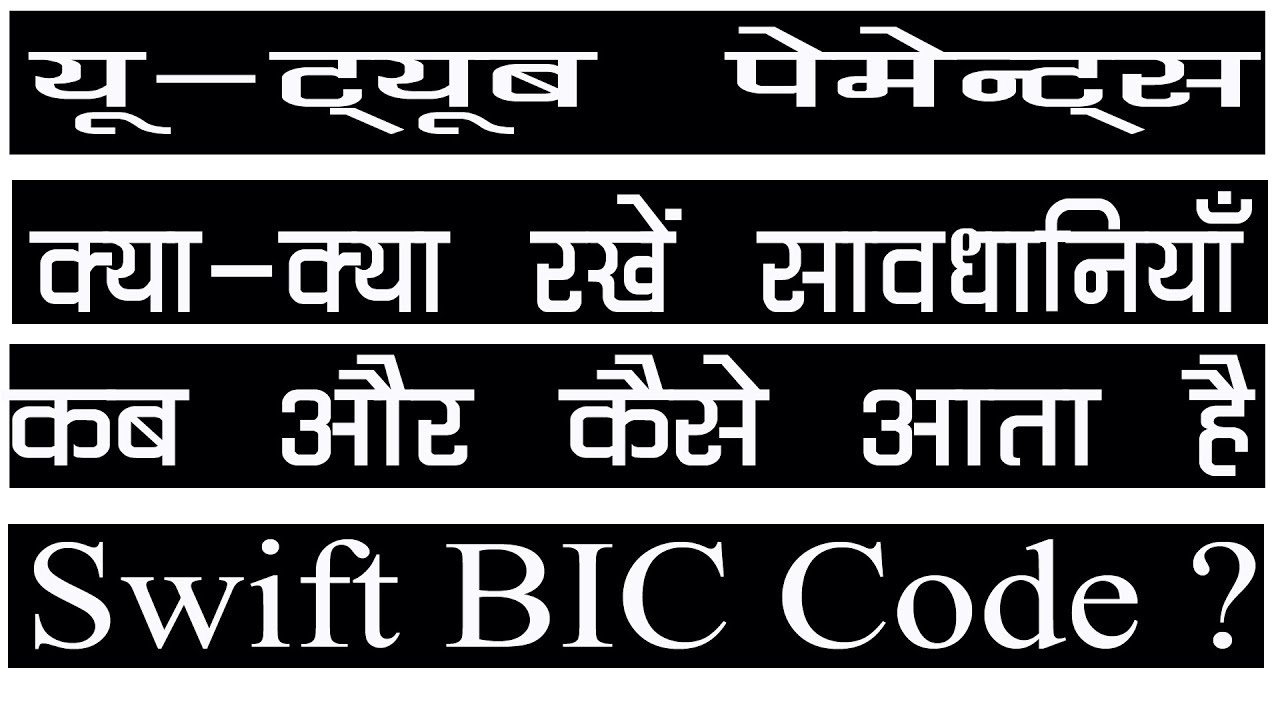 Youtube Payments II Youtube Target II Swift Bic Vode II Youtube ...