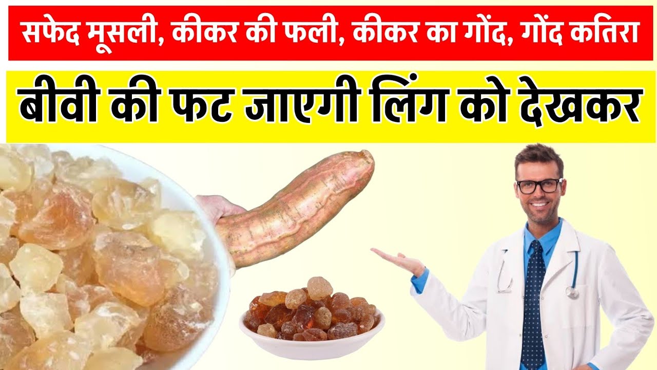 how to use Safed musli gond katira gond kikar kikar ki fali - YouTube