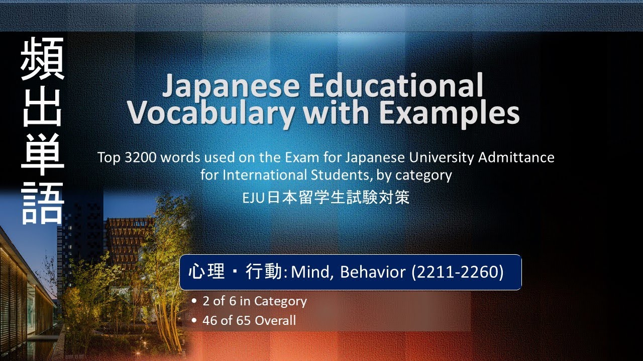3200 words from 日本留学試験 EJU: Japanese University Entry Test for ...