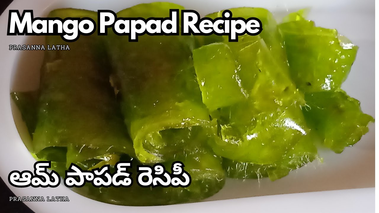 Mango Papad Recipe | ఆమ్ పాపడ్ రెసిపీ - YouTube