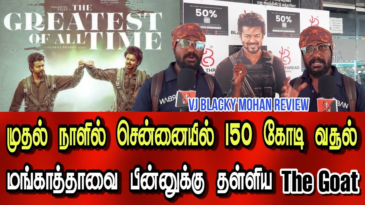 The Goat Vj Blacky Mohan Review | The Greater of all time public review ...