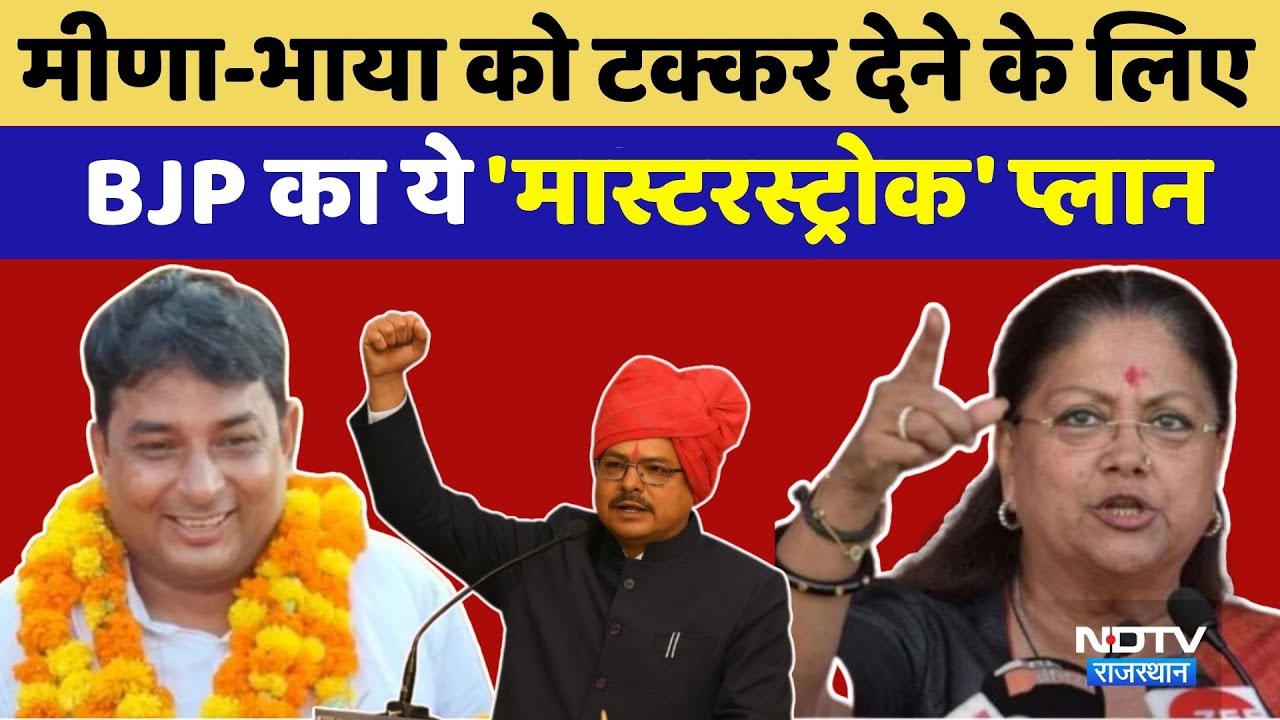 Anta By Election 2025: Meena-Pramod को टक्कर देने के लिए BJP का ये ...