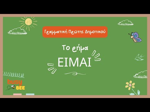 Το ρήμα είμαι | Πρώτη δημοτικού - YouTube