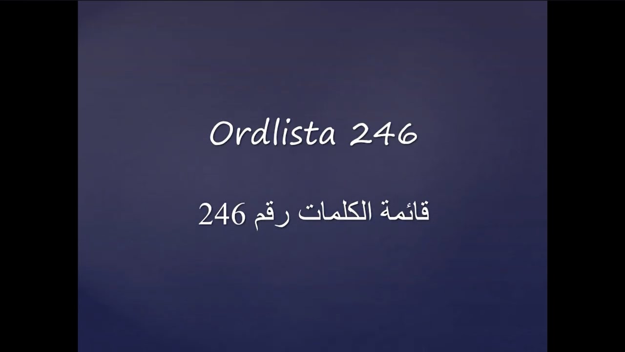 Svenska ord - Ordlista 246 | كلمات سويدية - قائمة الكلمات رقم 246 - YouTube