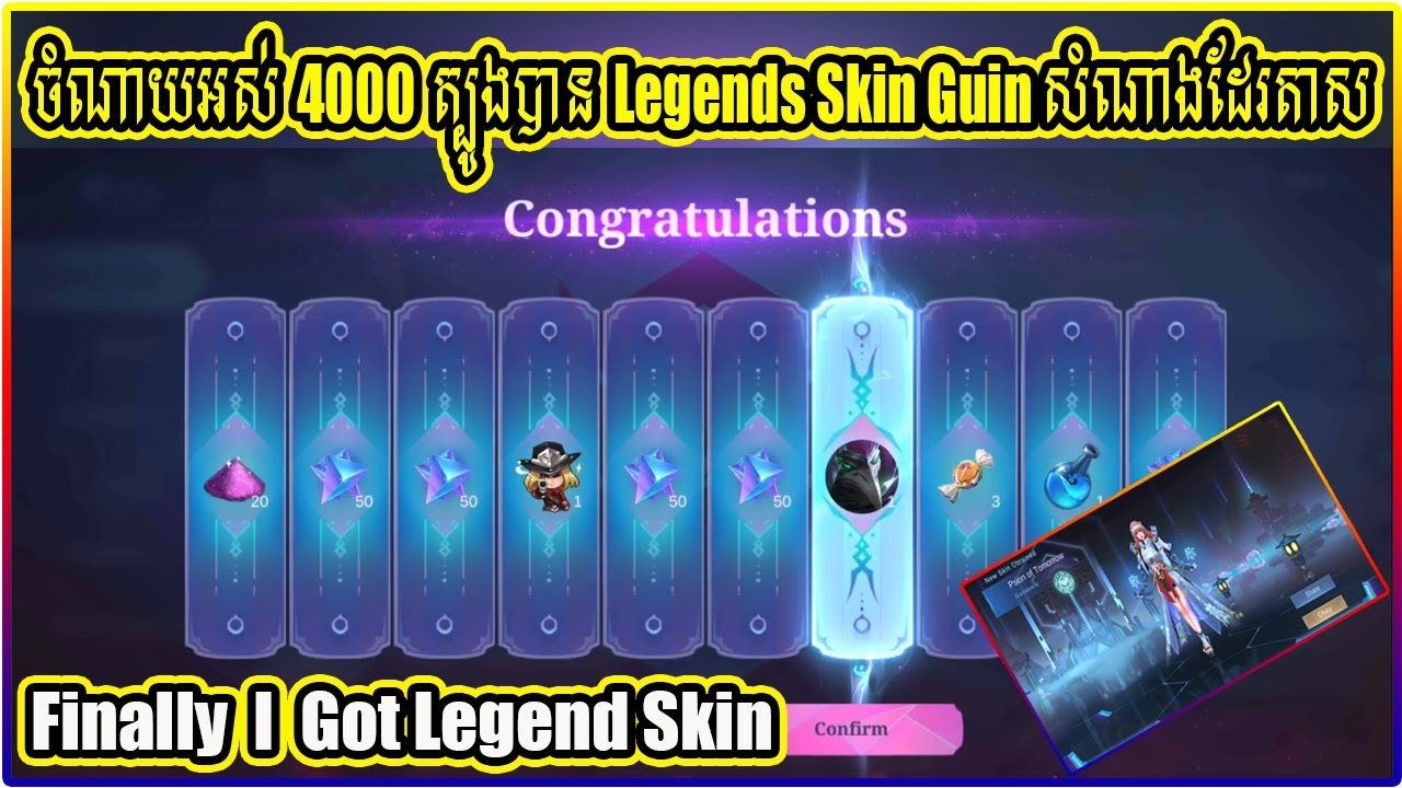 ចំណាយអស់ 4000 ត្បូងបាន Legends Guin សំណាងដែរតាស ...