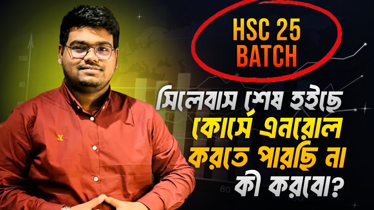 HSC 25 Batch | সিলেবাস শেষ হইছে কোর্সে এনরোল করতে পারছিনা! কিভাবে করব? । ফিডব্যাক বেইজড ...