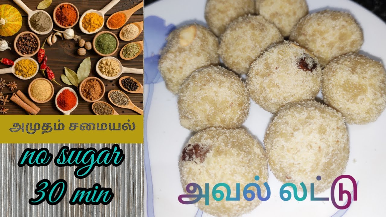 Aval lattu in tamil/Aval laddu/poha lattu/sweet receipe/அவல் லட்டு ...