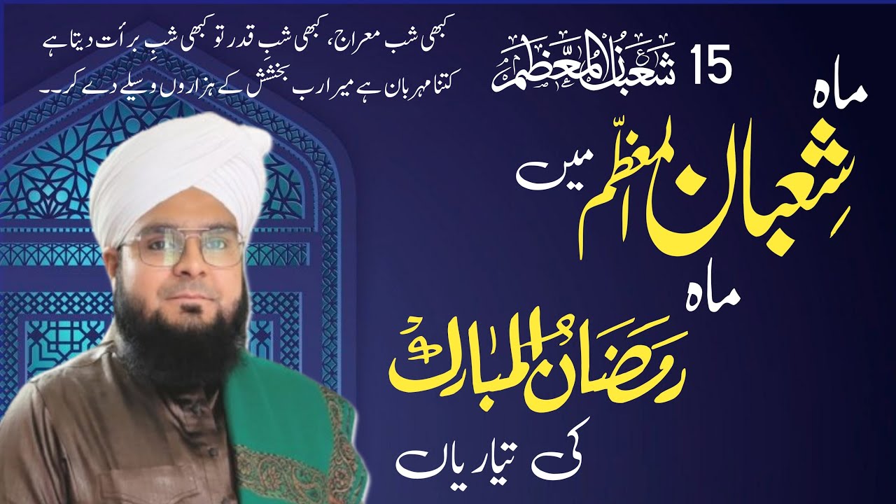 Mah E Shaban Me Ramzan Ki Tayyari || Juma Bayan || Ibrahim Azmi Najmi ...