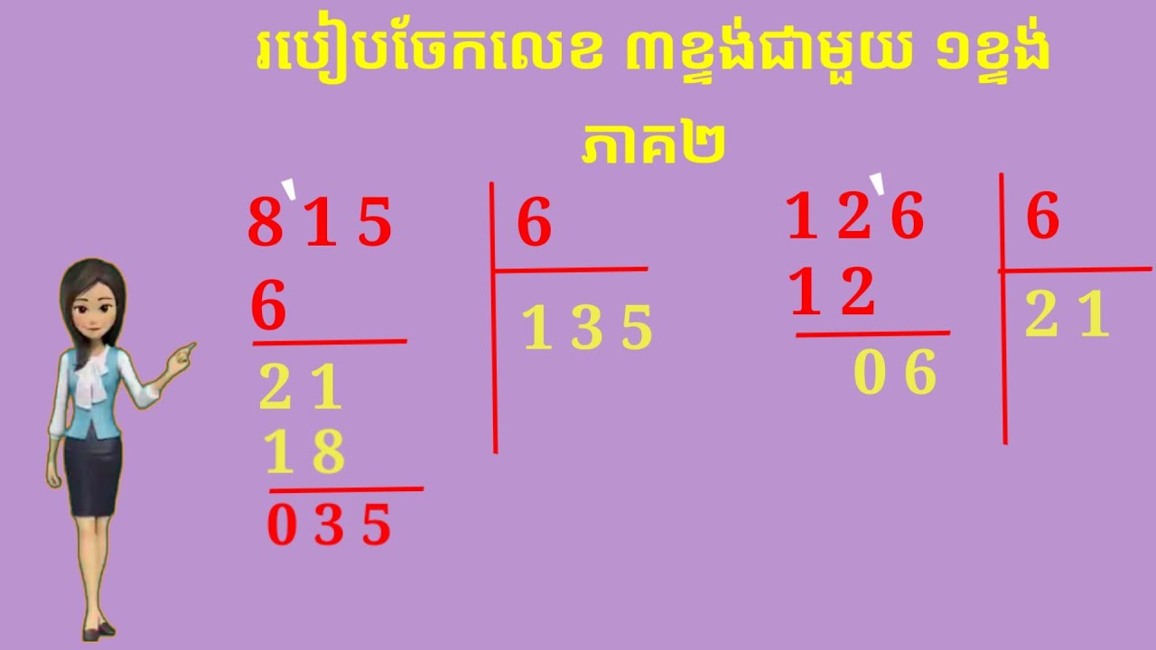 How To Divide 3 Digits With 1 Digit How To Divide 3 Digits With 1 Digit
