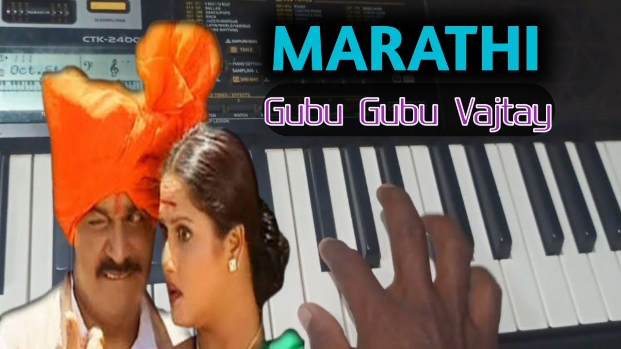 marathi Song || Gubu Gubu Vajtay || Keyboard Version 🎹🎹🎼 - YouTube