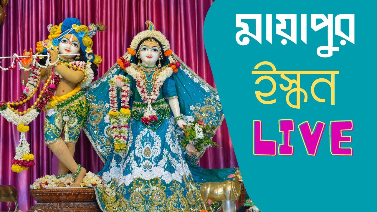 live from iskcon । new iskcon mayapur temple । special christmas in ...