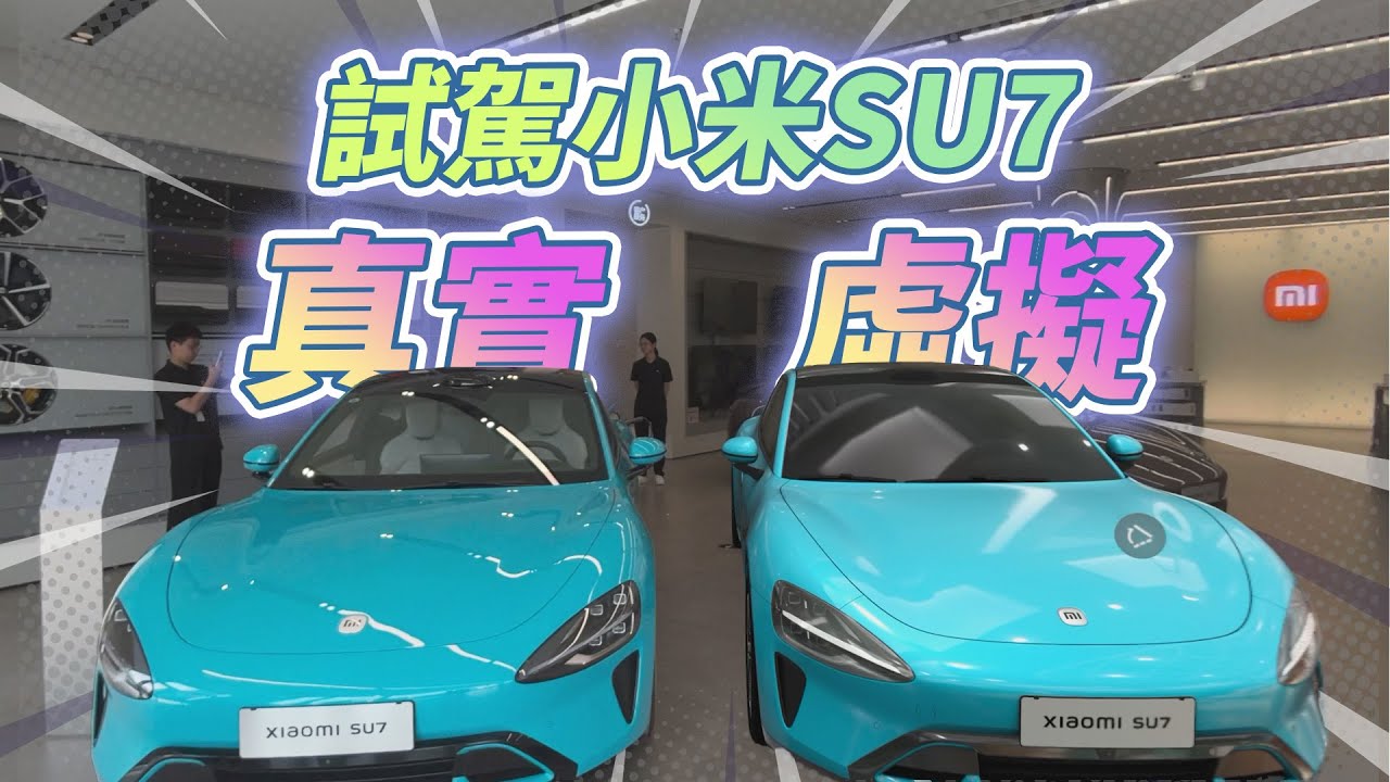 真假分不清!用apple Vision Pro在淘寶里試駕小米su7 Xr遊戲和應用體驗 Youtube