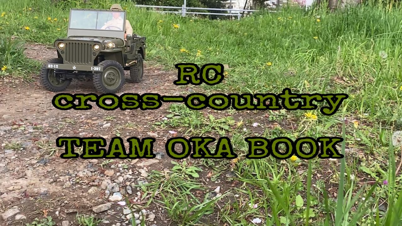 ラジコン クロスカントリー #12 RC cross-country - YouTube