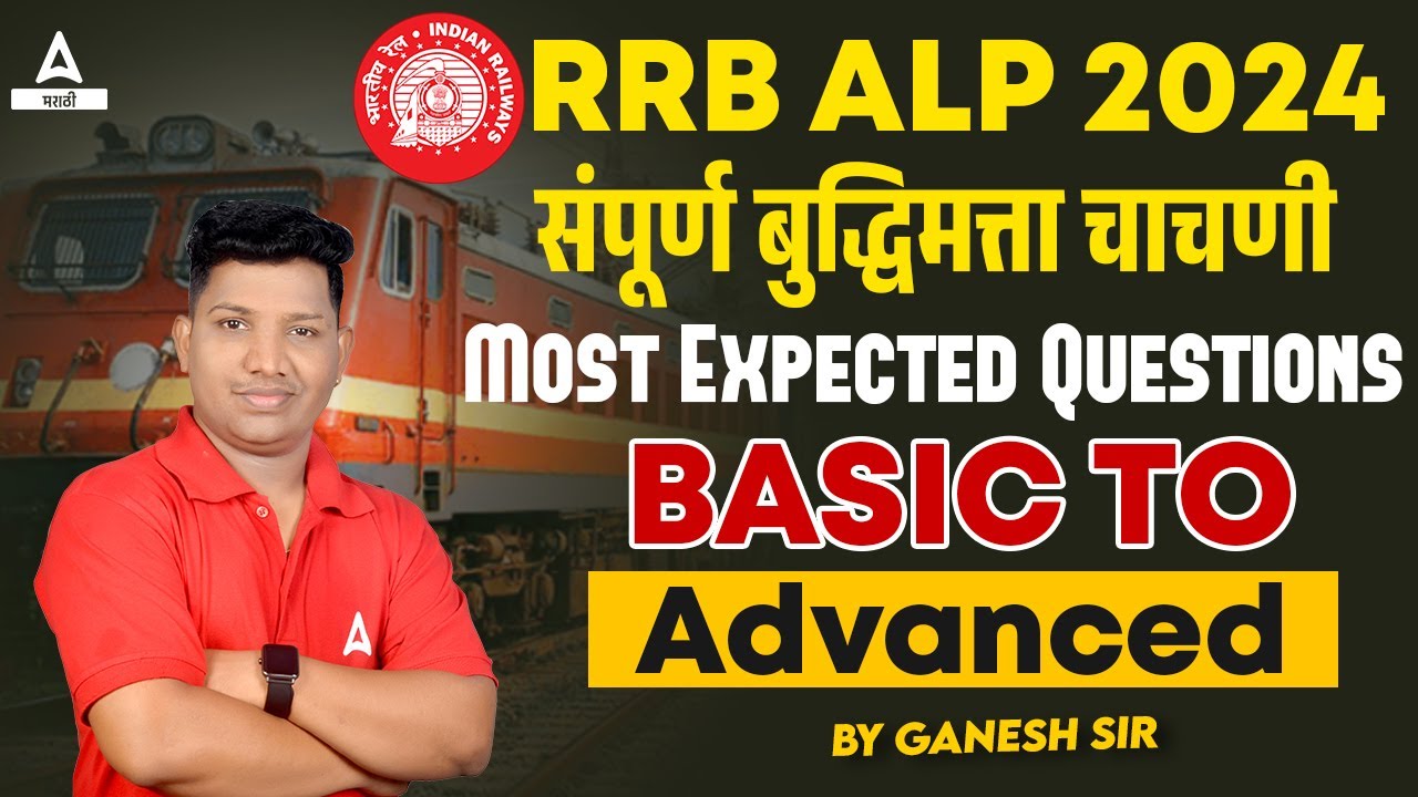 RRB ALP 2024 Reasoning in Marathi | RRB ALP Reasoning Classes Marathi ...
