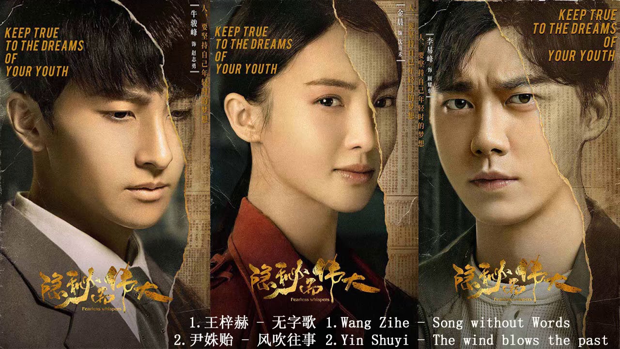 Playlist Ost : 隐秘而伟大 Fearless Whispers | 李易峰Li Yifeng&金晨Jin Chen ...
