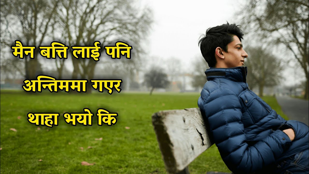 Sad Nepali Status || Man Chhune Line Haru || Nepali Quotes || New ...