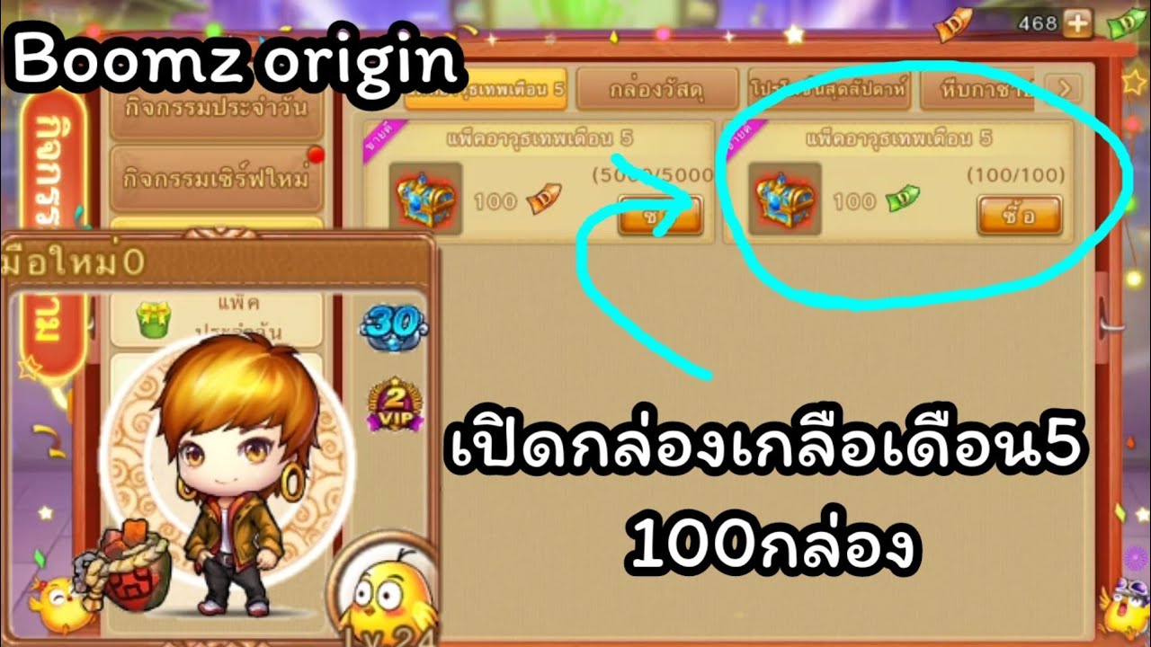 boomz origin | เปิดกล่องเดือน5 100 กล่อง - YouTube