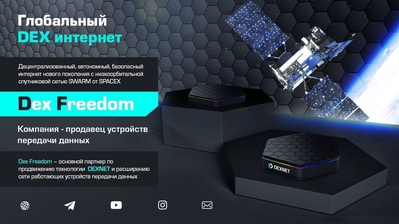 Презентация DexFreedom технология 16 08 23 - YouTube