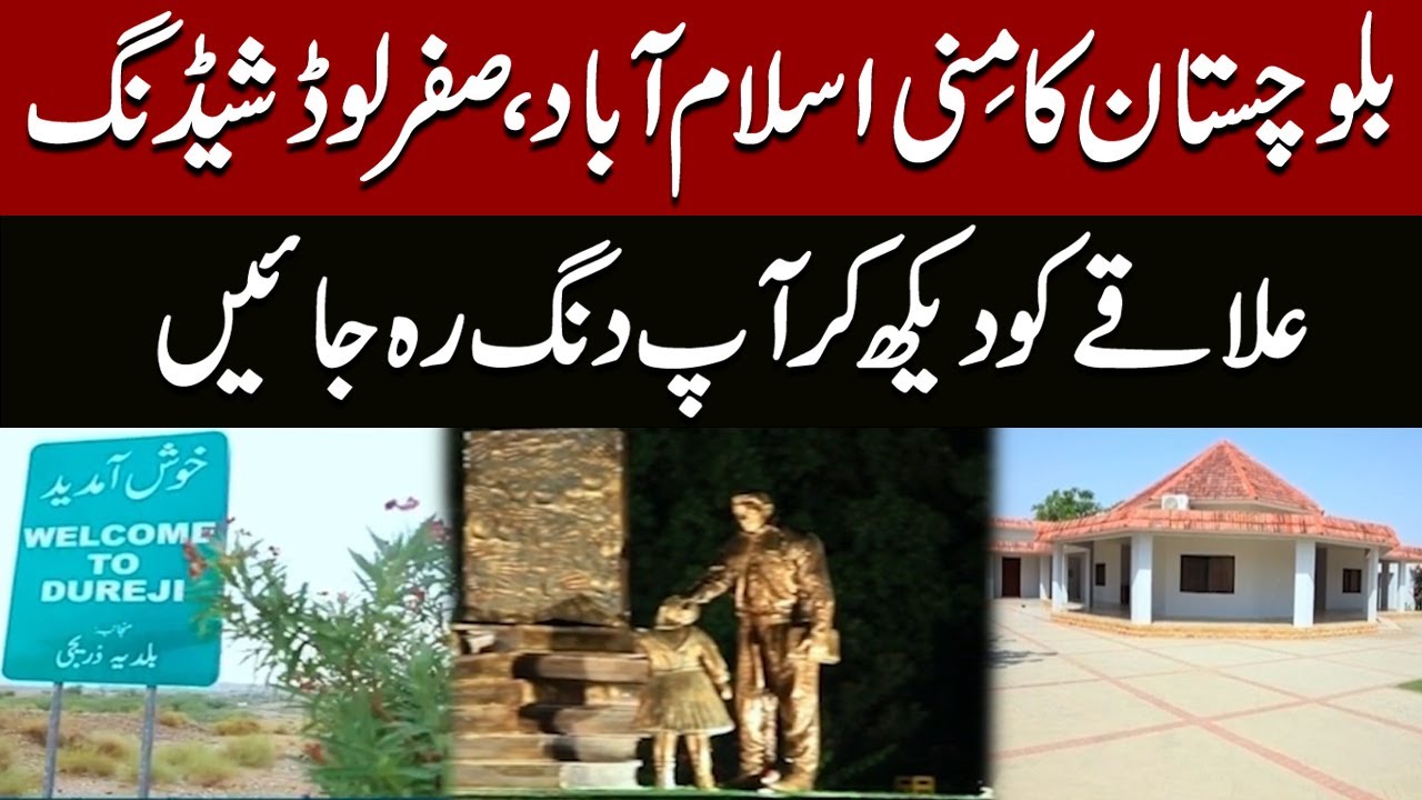 DUREJI: Mini Islamabad in Balochistan | Zero Load Shedding | All Credit ...