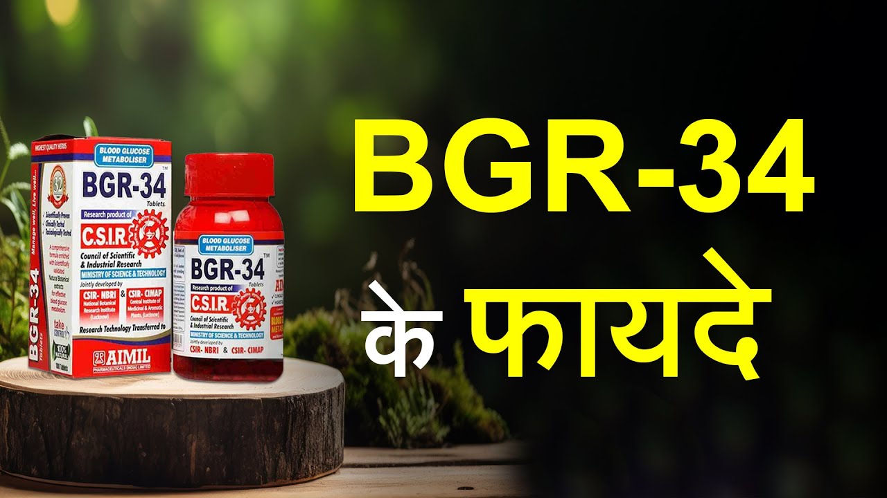 BGR 34 Benefits in Hindi || बीजीआर-34 के फायदे || BGR 34 Tablets - YouTube