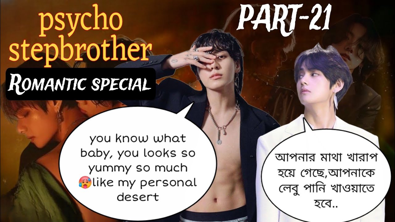 আপনার মাথা খারাপ হয়ে গেছে, আপনাকে লেবু পানি খাওয়াতে হবে.."Psycho ...