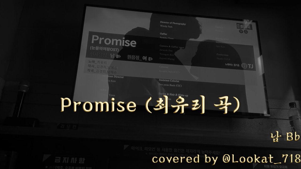 Promise (최유리 곡) covered by @lookat_718 - YouTube