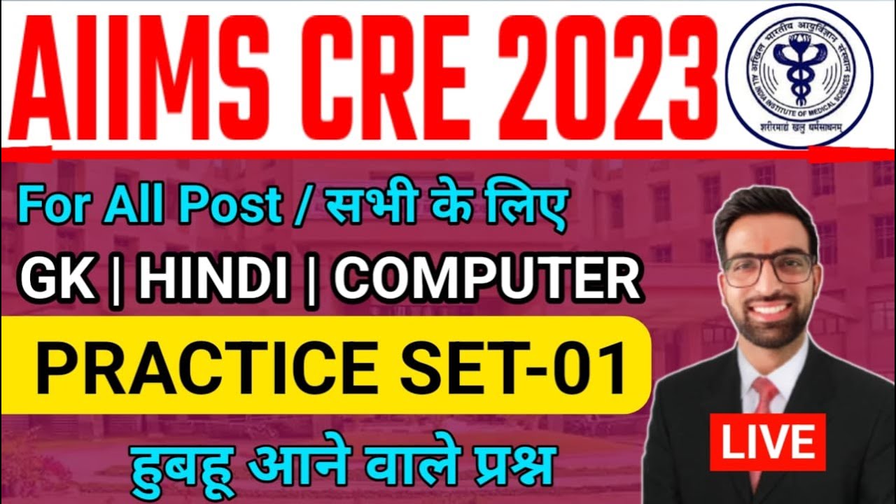 AIIMS CRE EXAM 2023 Practice Set | AIIMS CRE Admit Card 2023 | AIIMS ...