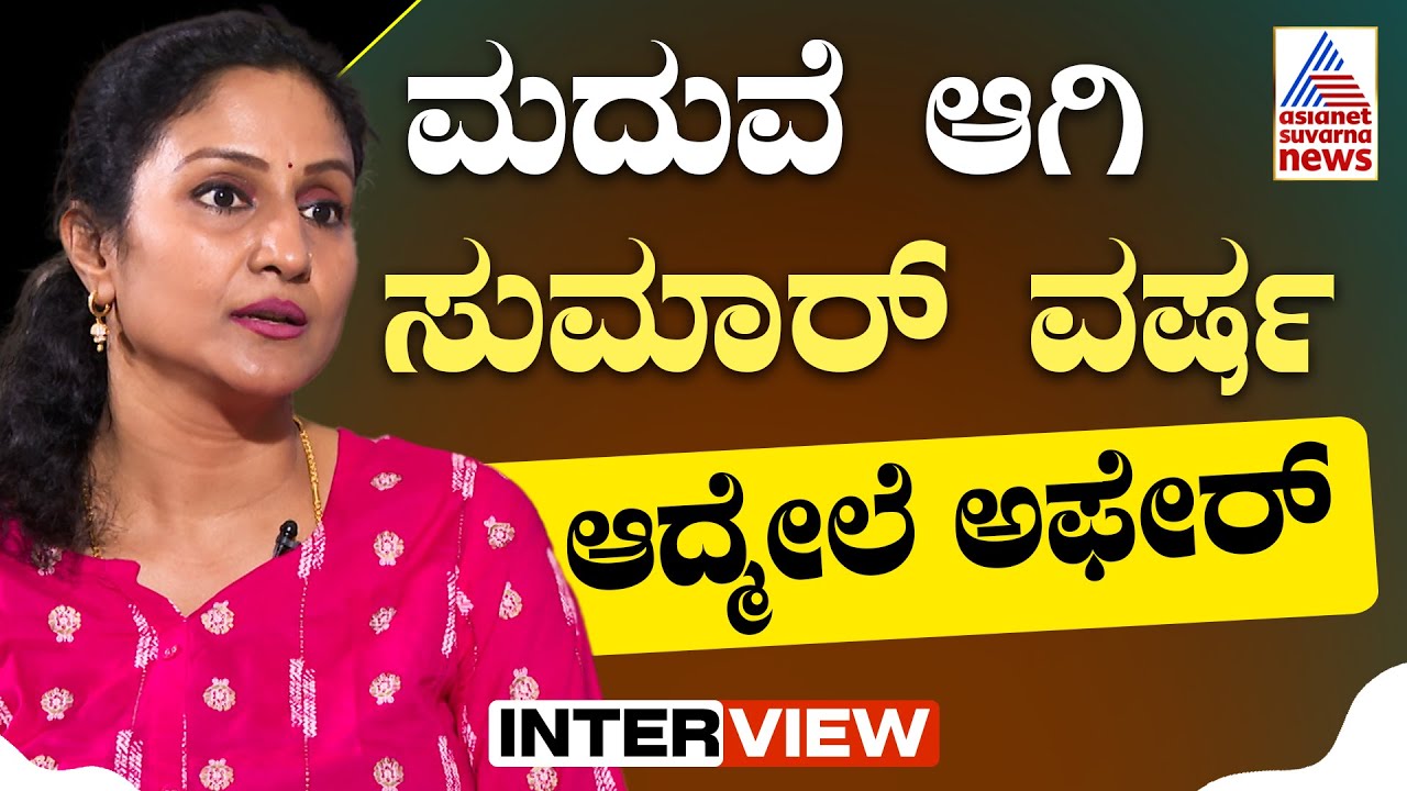 ಅಫೇರ್‌ ಇದ್ದಾಗ ಹೀಗೆ ಮಾಡಿ : Sapna Deekshith | Kannada Interview - YouTube