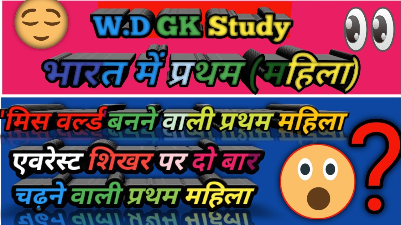 W.D Gk Study/most important world Gk questions/knowledge important ...