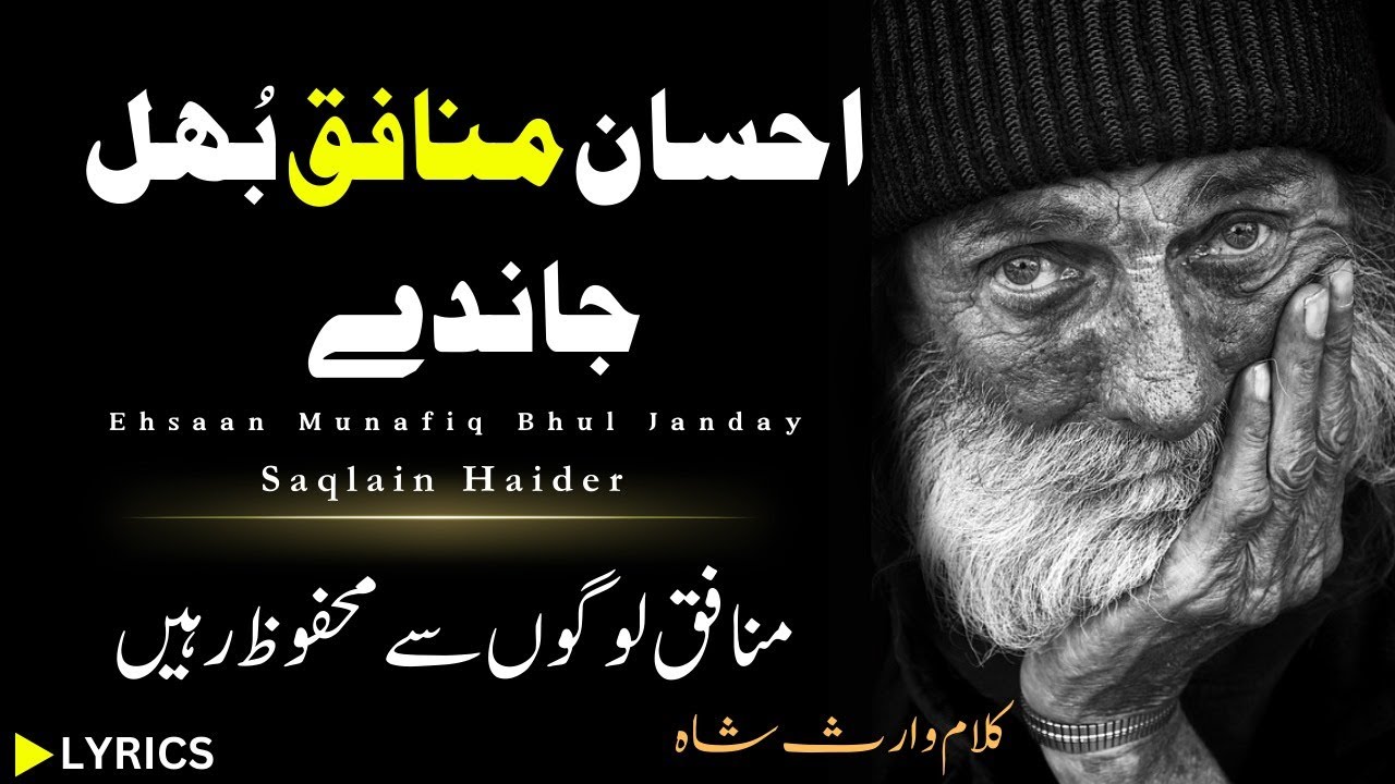 Ehsan Munafiq Bhul Jande | Kalam Waris Shah | Saqlain Haider - YouTube