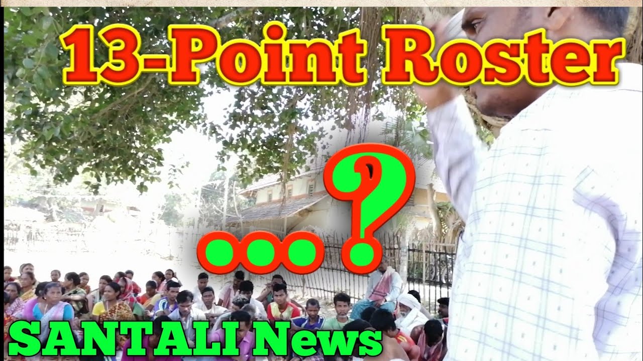 13-point Roster Explain || শিক্ষা প্রতিষ্ঠানের ক্ষেত্রে কয়েকশো বছর ...
