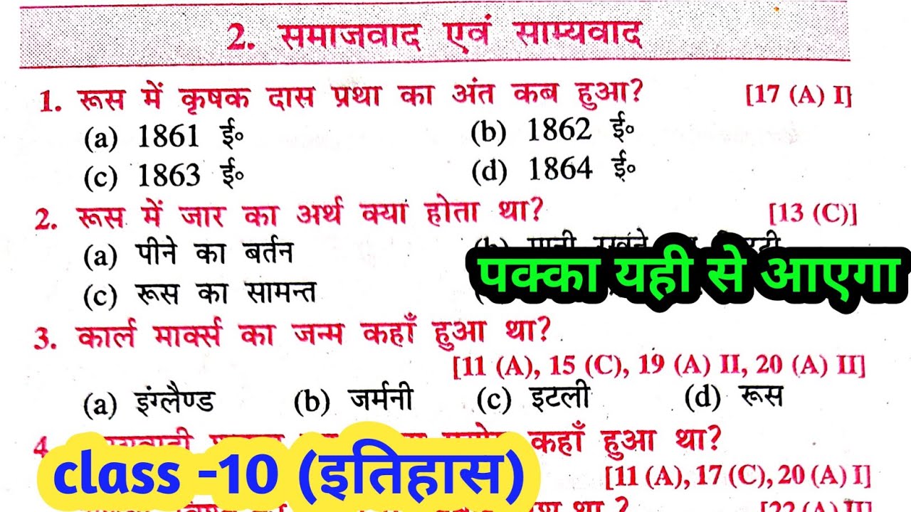 History 10th Class Vvi Objective Question Answer 10th History Guess history-10th-class-vvi-objective-question-answer-10th-history-guess