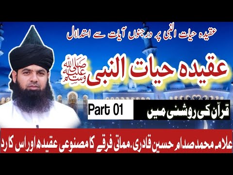 Aqeeda Hayat un Nabi Quran ki Roshni Mn.Allama Muhammad Sadam Hussain Qadri.Huzur Zinda hain.#saddam