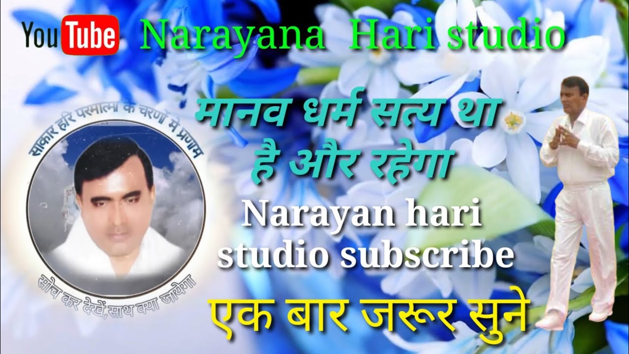 दे दो अपनी नौकरी मुझे रख लो सेवादार |Narayan Sakar Hari no Bhajan! Narayan Hari studio!! - YouTube