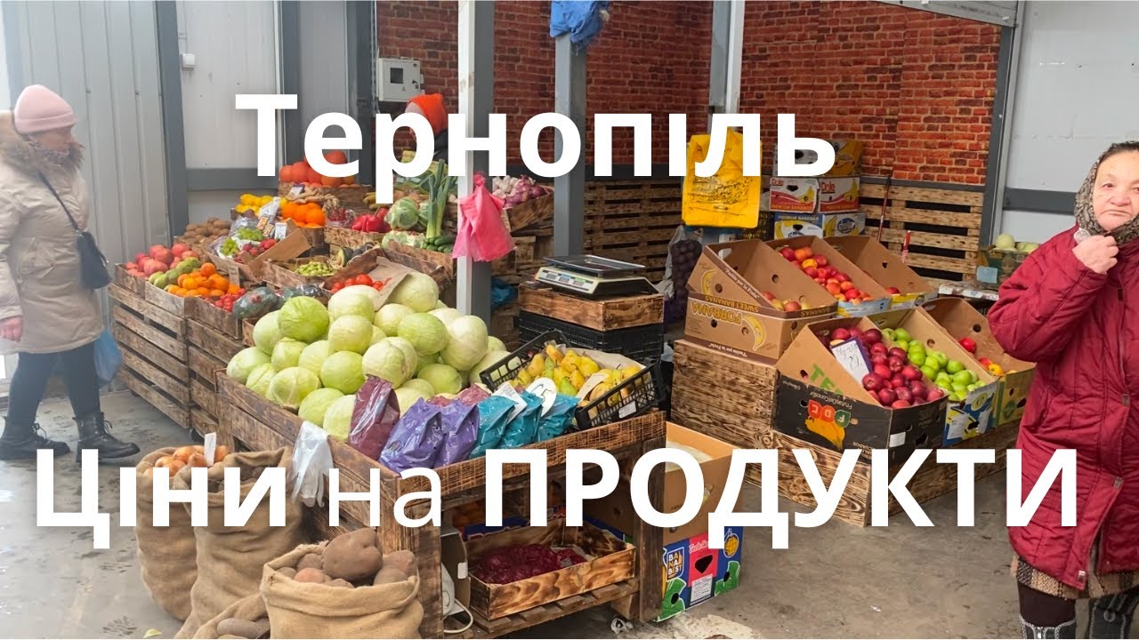 Ціни на ринку Тернопіль - YouTube