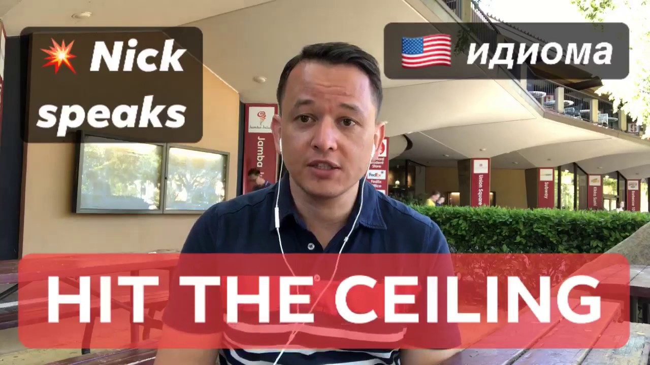 Идиома Hit the ceiling | Американские идиомы - YouTube