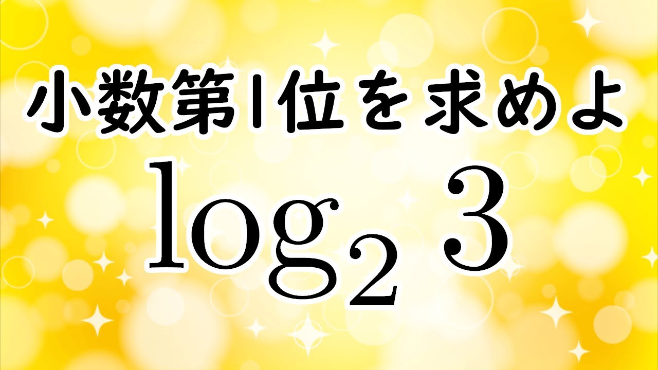 log 2 3 1 YouTube log 2 3 1 YouTube