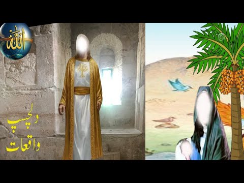The Miracle of Hazrat essa Birth | Revealing the Untold Story | hazrat ...
