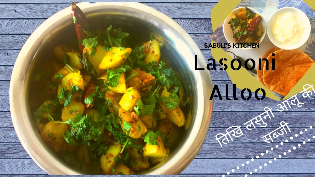 Lasaniya Alloo|Lehsuniya Alloo|Spicy Garlic Potato Vegetable|Lasooni ...
