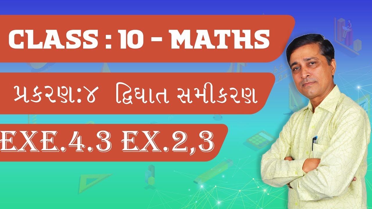 Class 10 MATHS Chapter 4 QUADRATIC EQUATION Exe 4 3 Ex 2 3 YouTube class-10-maths-chapter-4-quadratic-equation-exe-4-3-ex-2-3-youtube