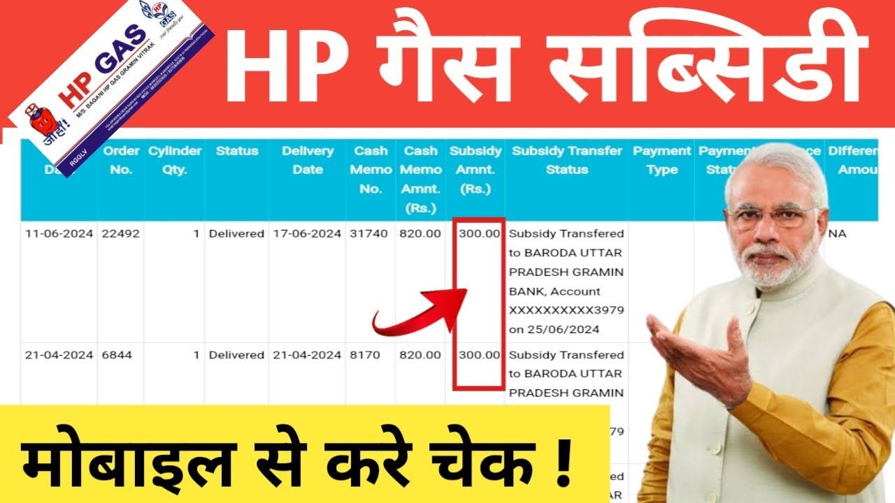 HP gas subsidy kaise check kare | HP गैस सब्सिडी कैसे चेक करें | LPG ...