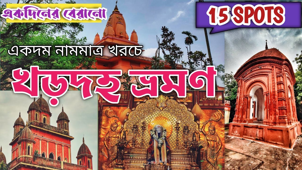 Khardah Tour|| Tourist attractions of Khardah||Oneday khardaha Tour ...