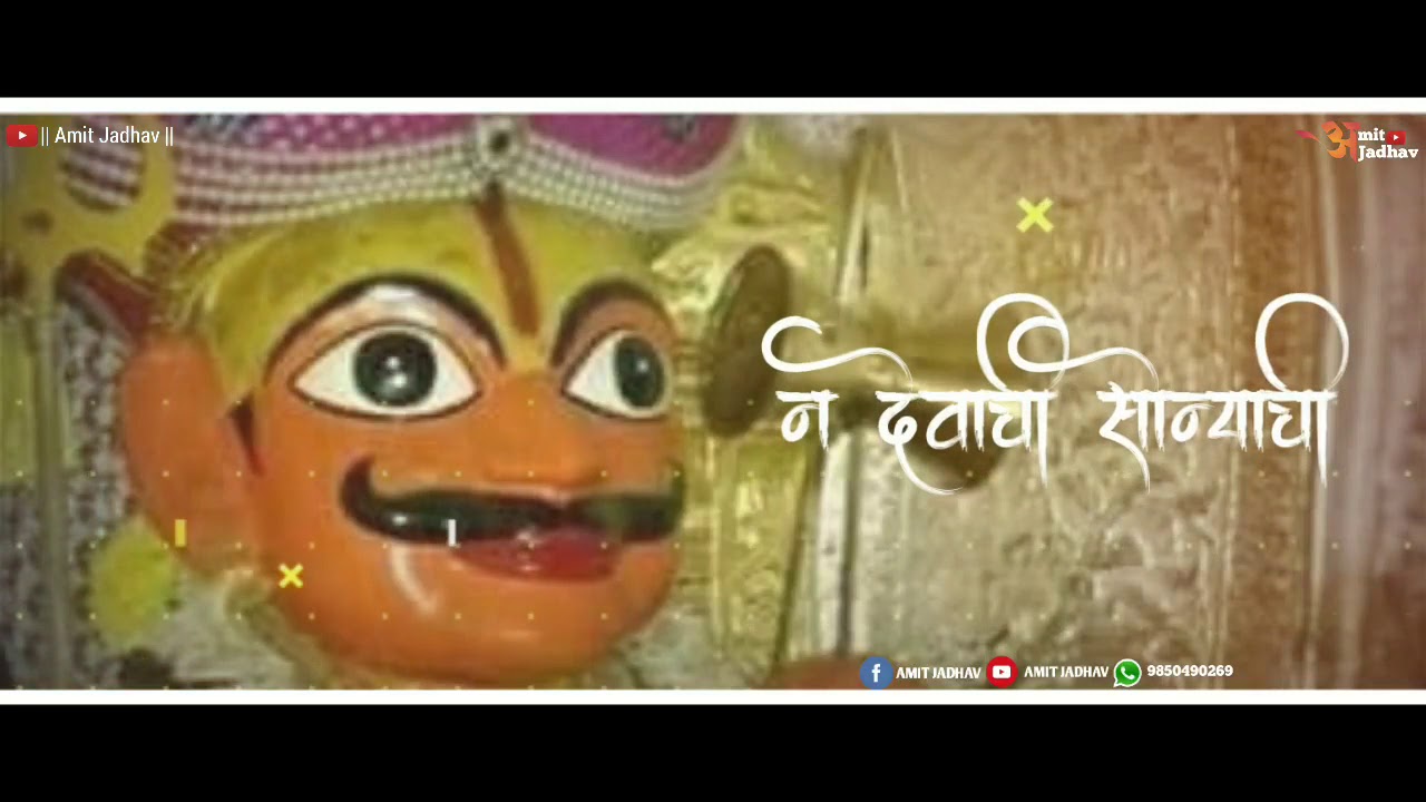 देव मल्हारी | dev malhari new song whatsapp status | Sunday special ...