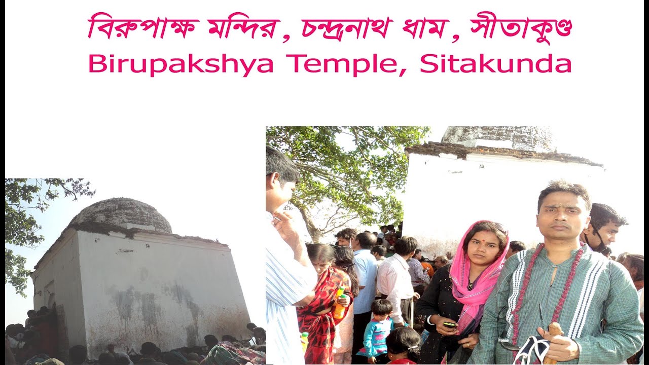 Birupakshya Temple Chandranath Hill। বীরুপাক্ষ মন্দির - চন্দ্রনাথ ...